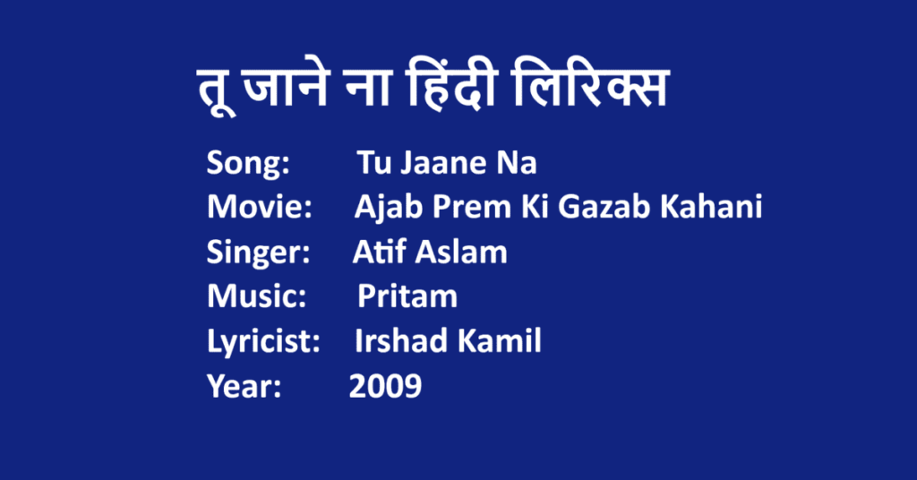 तू जाने ना Tu Jaane Na Lyrics In Hindi Lovhind