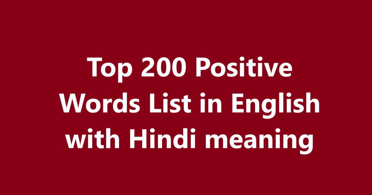 Top 200 Positive Words List In English With Hindi Meaning Sahil Sir Top 200 Positive Words List In English With Hindi Meaning Sahil Sir